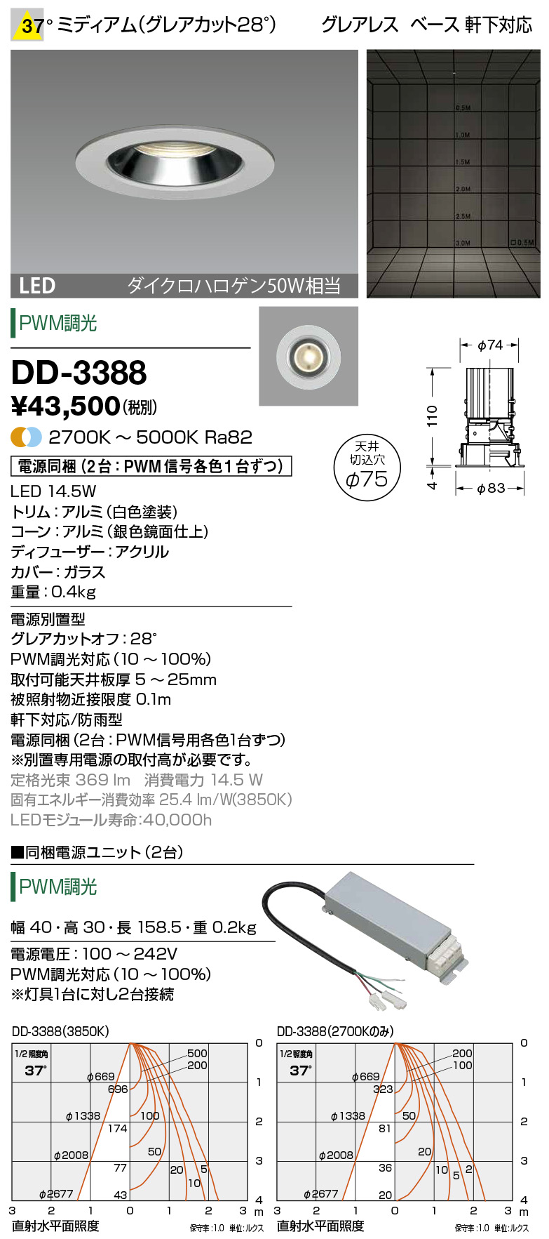 DD-3586-WLED一体型 軒下用ダウンライト Unicorn NEO シングルレンズ 防雨型白色 グレアレス 50 ダイクロハロゲン65W相当埋込φ50 アジャスタブル 天井照明 調光 ...